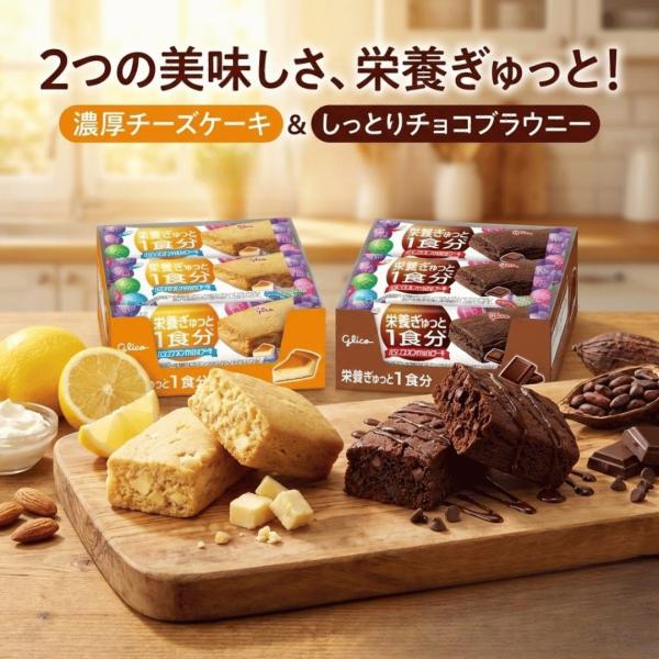 バランスオンminiケーキ アソートセット 2種40個 チーズケーキ チョコブラウニー グリコ 栄養ぎゅっと1食分 江崎グリコ 栄養調整食品 個包装 小分け商品紹介いつもの食事にプラスして、不足しがちな栄養素を「手軽に摂取できるちょい食べバ...