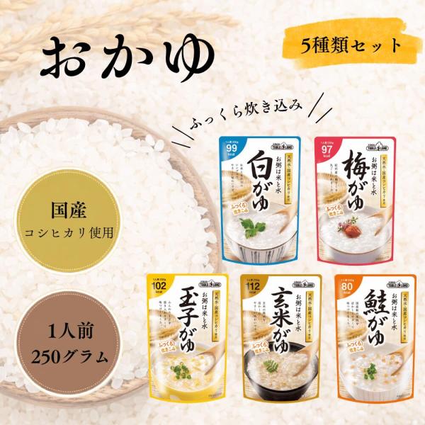 ふっくら炊き上げた、やさしい味わいのお粥。テーブルランドのお粥シリーズから、白がゆ・梅がゆ・玉子がゆ・玄米がゆ・鮭がゆの5種類を楽しめるセットです。国産コシヒカリを使用し、お米のおいしさを活かしてふっくらと仕上げています。1袋250gの食べ...