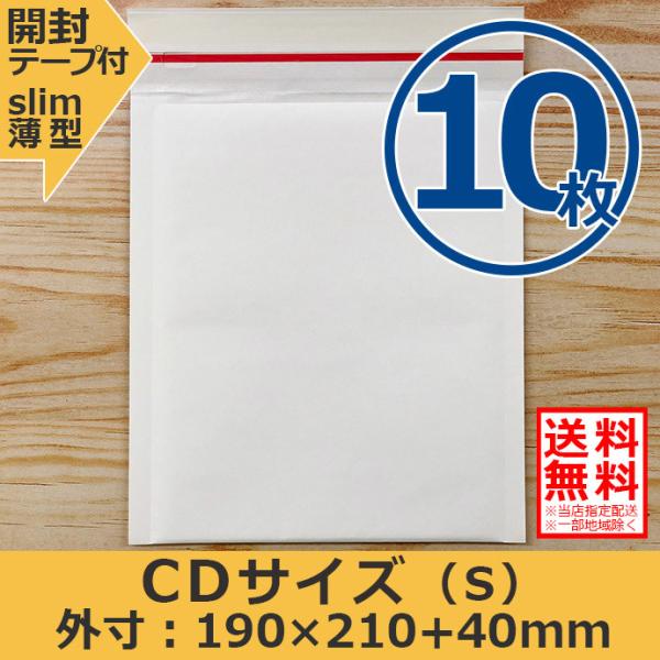 ■クッション封筒　紙タイプ■商品番号：KBMS-S-WH10■サイズ：CDサイズ（S）■枚数：10枚■外寸約：横190mm　縦210mm　封部分40mm■内寸約：横170mm　縦210mm■厚さ（1枚あたり）：約3mm■外面色：ホワイト■外...