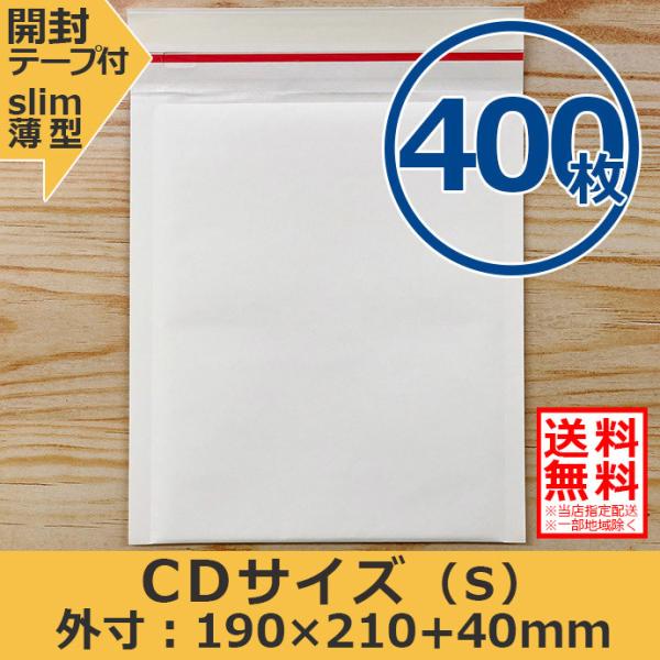 ■クッション封筒　紙タイプ■商品番号：KBMS-S-WH400■サイズ：小物/CDサイズ■枚数：400枚■外寸約：横190mm　縦210mm　封部分40mm■内寸約：横170mm　縦210mm■厚さ（1枚あたり）：約3mm■外面色：ホワイト...