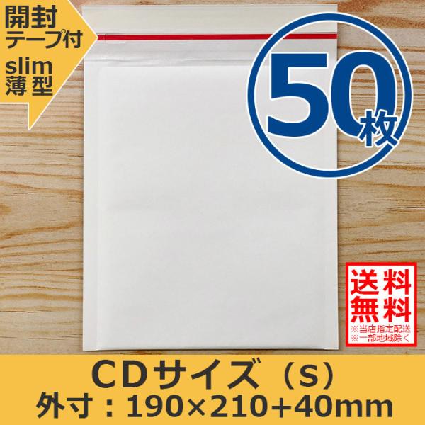 ■クッション封筒■商品番号：KBMS-S-WH50■サイズ：小物/CDサイズ■枚数：50枚■外寸約：横190mm　縦210mm　封部分40mm■内寸約：横170mm　縦210mm■厚さ（1枚あたり）：約3mm■外面色：ホワイト■外面素材：紙...