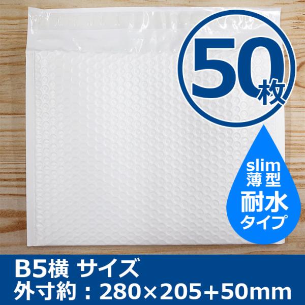■商品番号：PBMS-M-WH50■サイズ：B5横サイズ（DVD横サイズ）■枚数：50枚■外寸約：横280mm　縦205mm　封部分50mm■内寸約：横260mm　縦205mm■厚さ（1枚あたり）：約3mm■外面色：ホワイト■外面素材：PE...