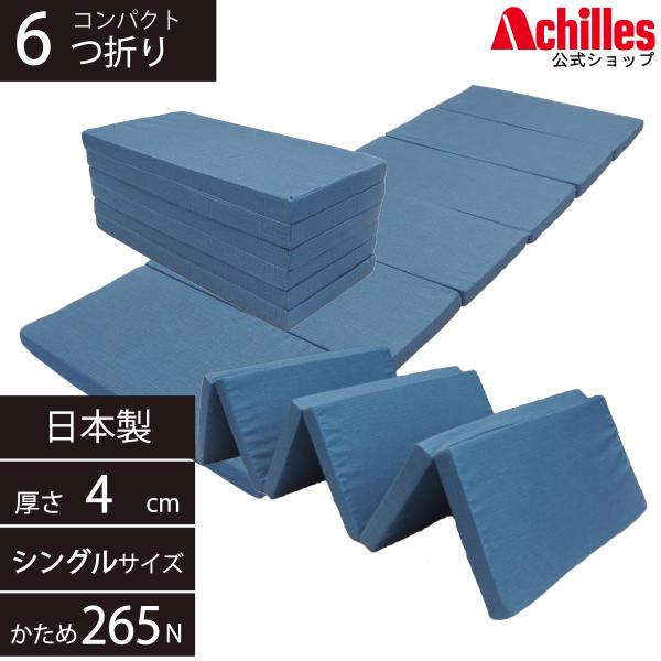 ■サイズ・展開時：4×97×210 (cm) (厚さ×幅×長さ)・収納時：24×97×35 (cm)■硬さ：265Ｎ■復元率：93%■重さ：約5.2kg■中材：ウレタンフォーム■側生地 (カバー)：ポリエステル 100％■原産国：日本製 (...