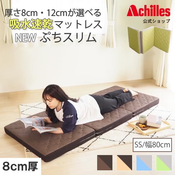 セミシングルサイズ 厚さ8cmタイプ：8ｘ80ｘ195cm硬さ 160N復元率 97％重さ 約4.3kg中材 ウレタンフォーム原産国 日本製（カバー　中国製）マットレス 三つ折り 高反発 折りたたみ ごろ寝 洗える カバー 敷布団 車中泊 ...