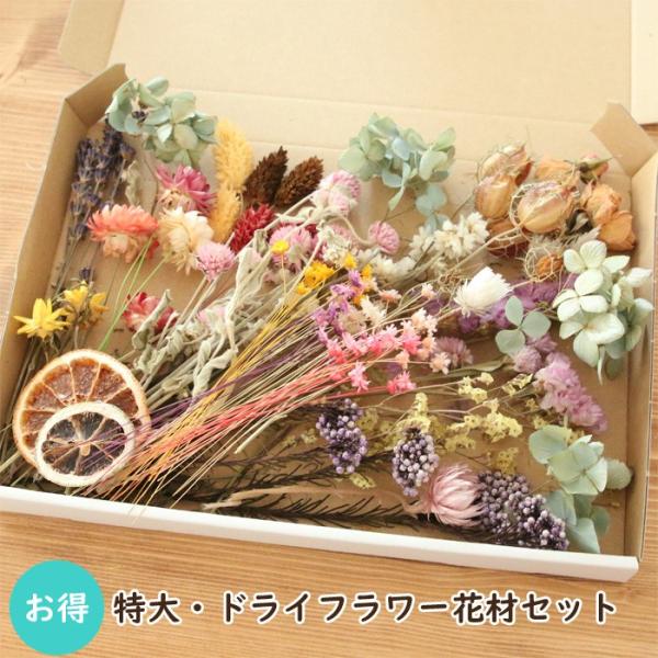 たくさんのドライフラワーが楽しめる♪ハーバリウムもたくさん作れます！ナチュラル可愛いハーバリウムが出来上がります。お得な花材セットです。パッケージに、ドライオレンジ、ドライ千日紅、アンモビューム、ニゲラ、ミニバラヘッドなど全16種類の花材が...