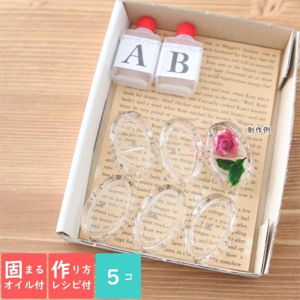 固まるオイルや作り方用紙付き！多少厚みのある花材も入れられる、深型タイプの箸置きキット！どんな固まるオイルで作ればいいかわからない！必要量だけオイルが欲しい！という方にオススメ！お客様はオイルを混ぜ入れる使い捨てプラスチックコップと、花材を...