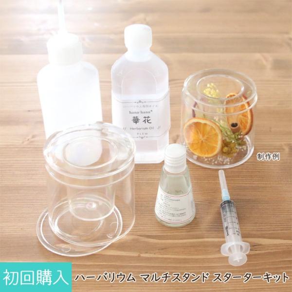 オイルやテキスト付き！マルチスタンドキットです。ペン入れ、カトラリー入れ、楊枝入れ、綿棒入れなどマルチに活躍します。■サイズ：・全体外寸：約直径8.3×高さ8cm・ハーバリウム専用オイル：約230ml■素材：・本体：アクリル（小箱入り）・ハ...