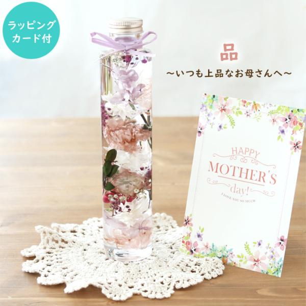 いつも上品なお母さんへ、ハーバリウムの完成品を母の日に贈りませんか？上品なお母さんのイメージが出るよう、クラシックカラーのプリザーブドフラワーを使用し、制作した、当店オリジナル『品のカーネーション』ハーバリウムです。ラッピング・メッセージカ...