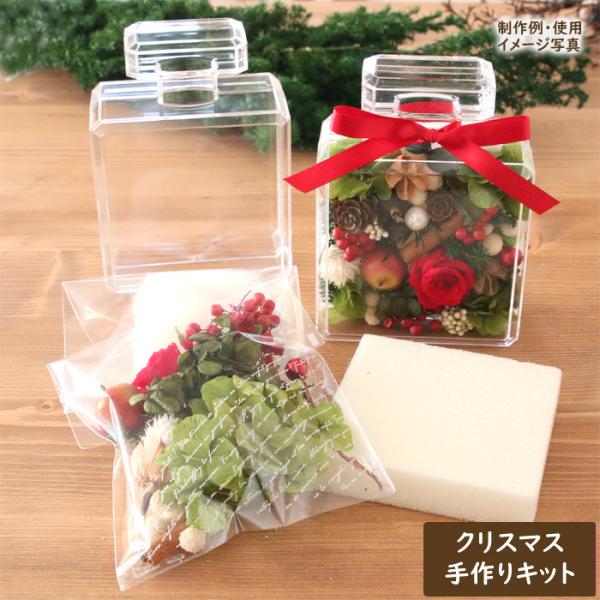人気の香水ボトル風アクリル容器を使って、クリスマス風にフラワーアレンジメントしてみませんか？本商品は、お客様に制作していただくキットです。写真に掲載の【アクリル容器、花材、制作マニュアル、ワイヤー等】がセットになっていますので、商品到着次第...