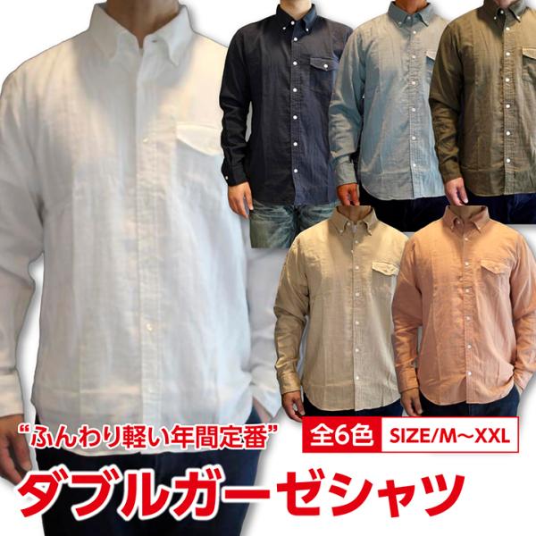 丁寧な縫製と頑丈な生地の日本製。原宿/表参道の実店舗で販売している、シンプル&amp;ベーシックな大人のアメカジシャツです。薄く柔らかなコットンガーゼ生地を二重織りにしたボタンダウンシャツ。生地が重なり空気層が出来ることで、夏は通気性や吸水...