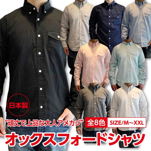 丁寧な縫製と頑丈な生地の日本製。原宿/表参道の実店舗で販売している、シンプル&amp;ベーシックな大人のアメカジシャツです。薄く柔らかなコットンガーゼ生地を二重織りにしたボタンダウンシャツ。生地が重なり空気層が出来ることで、夏は通気性や吸水...