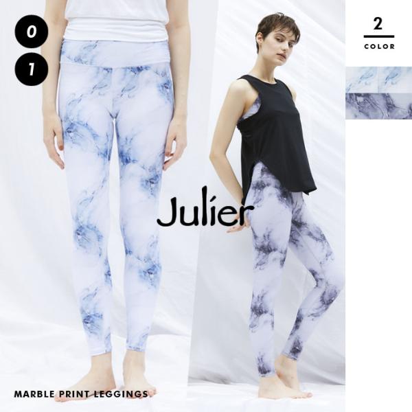 ≪Hot Yoga対応≫≪Swimwear≫着回し力抜群の大理石プリントからジュリエ定番のハイウエストレギンスが登場！イタリアトスカーナ産の大理石からインスピレーションを受けた美しいマーブルプリント。・吸汗速乾・水陸両用・塩素対応・ホットヨ...