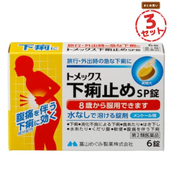 どこでも水なしで飲める小型で飲みやすい口腔内崩壊タイプの下痢止め薬です。突然の下痢や食あたりに、お口の中で素早く溶け、たいへん飲みやすくなっています。8歳のお子様から服用できる割線入りの錠剤です。○タンニン酸ベルベリン…腸の粘膜の炎症を抑え...