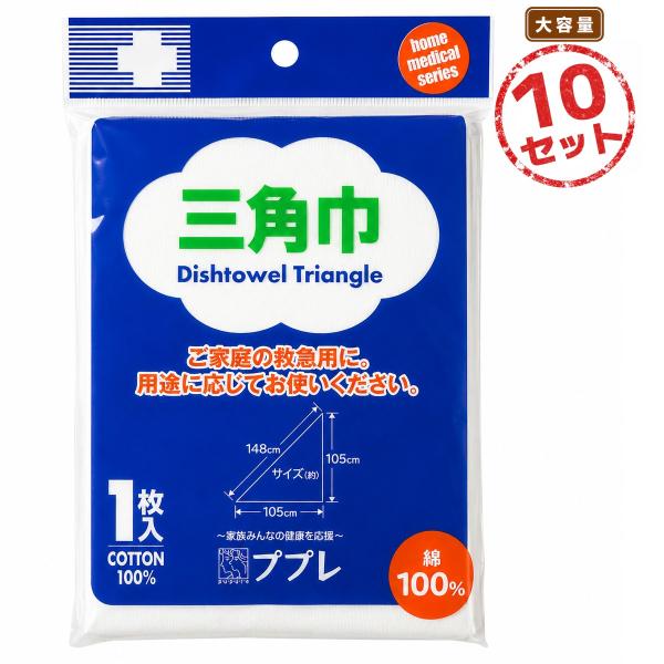 ご家庭の常備品として綿100%を使用した三角巾です。ソフトな肌ざわりで、用途に応じて幅広くお使いいただけます。ご家庭や職場、学校などの救急用品として備えておくと便利です。骨折やケガなどの際の止血帯や支持帯としてご使用いただけます。●こんな方...