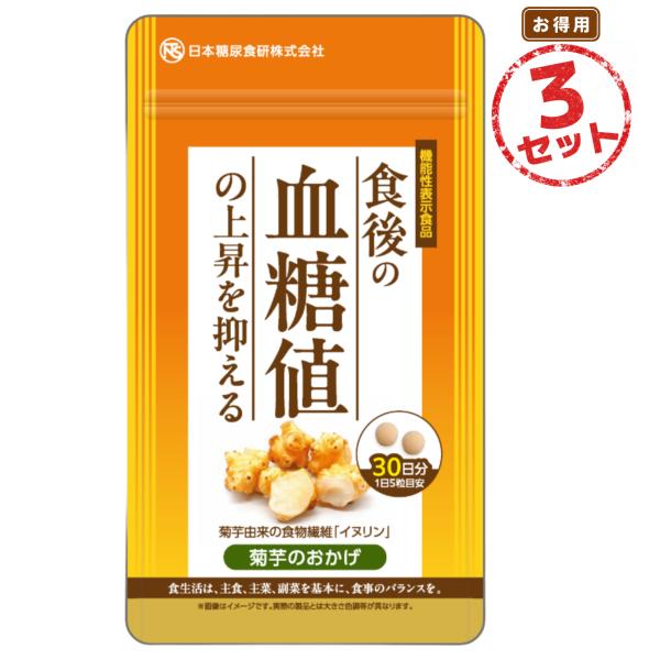 菊芋の先駆者として25年以上研究を続け、1999年の発売開始から累計販売数500万個を突破した日本糖尿食研株式会社の「菊芋のおかげシリーズ」「キクイモ生活」が、「食後の血糖値の上昇を抑える」機能性表示食品としてリニューアルしました。「菊芋の...