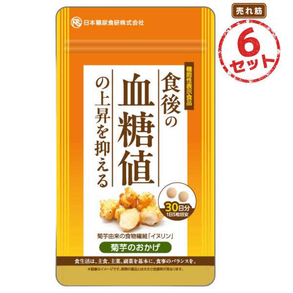 菊芋の先駆者として25年以上研究を続け、1999年の発売開始から累計販売数500万個を突破した日本糖尿食研株式会社の「菊芋のおかげシリーズ」「キクイモ生活」が、「食後の血糖値の上昇を抑える」機能性表示食品としてリニューアルしました。「菊芋の...