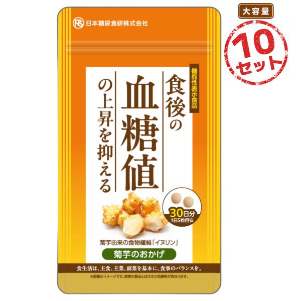 菊芋の先駆者として25年以上研究を続け、1999年の発売開始から累計販売数500万個を突破した日本糖尿食研株式会社の「菊芋のおかげシリーズ」「キクイモ生活」が、「食後の血糖値の上昇を抑える」機能性表示食品としてリニューアルしました。「菊芋の...
