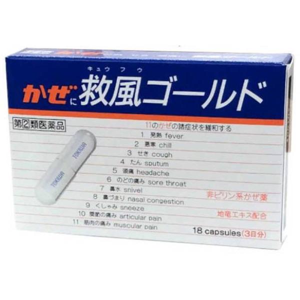「胃を守る」成分である酸化マグネシウムを配合したかぜ薬で、小児(12才以上)から服用できます。「熱」「鼻」「のど」「せき」「頭痛」など、かぜの諸症状に効果をあらわす非ピリン系の総合かぜ薬です。地竜という生薬が「熱」に対する効果を助けます。