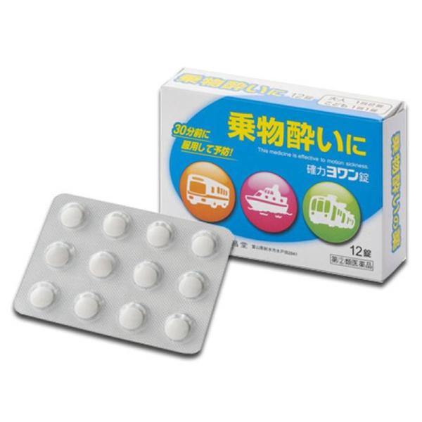 確力ヨワン錠は、旅行などの乗り物酔いに起こるつらい症状を予防・緩和させるお薬で、めまい・吐き気・頭痛に良く効きます。