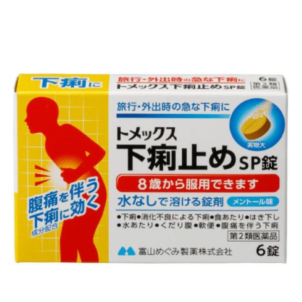 どこでも水なしで飲める小型で飲みやすい口腔内崩壊タイプの下痢止め薬です。突然の下痢や食あたりに、お口の中で素早く溶け、たいへん飲みやすくなっています。8歳のお子様から服用できる割線入りの錠剤です。○タンニン酸ベルベリン…腸の粘膜の炎症を抑え...