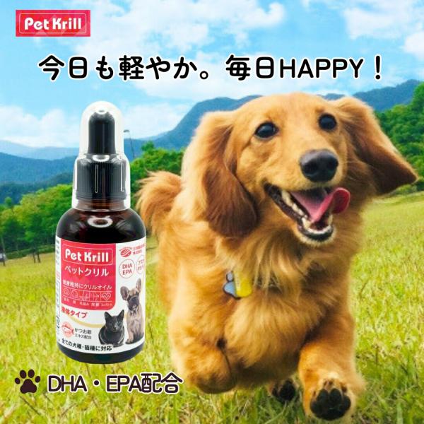 愛犬・愛猫が思わず舐めたくなるような香りと風味！南極オキアミ由来の新鮮なクリルオイルを使用した、毎日の健康維持に役立つ液体タイプのペットサプリです。●こんな子におすすめです・よく動く、遊ぶことが大好き・食事にプラスして栄養バランスを整えたい...