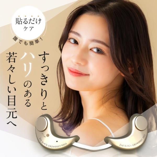 目元専用美顔器・1日3分 集中ケア!・マイクロカレント×振動×磁力・コードレス・軽量30g●貼るだけ、1日3分の集中ケアデリケートな目元をやさしくケア。ホック式粘着パッドでワンタッチ装着。手に触れずに貼るだけの簡単設計です。忙しい毎日でも『...