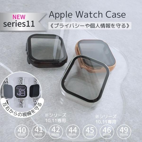Apple watch 専用のケースですseries11対応※この商品の42mmはseries10,11専用です[ 商品説明 ]プライバシーを保護し覗き見防止のフレームケースです。左右から画面を見られることなくSNSメッセージや個人情報を守...
