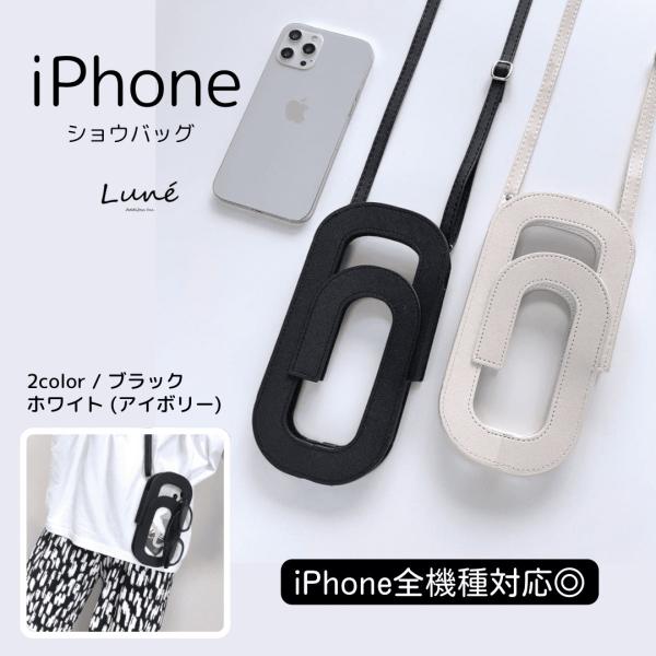 【iPhoneショルダーバッグ】miniからPro MAXまで全機種対応◎シルエットが大人の華やかさを惹き出してくれるiPhone用ショルダーバッグです。デザイン性が高く開放感もあるので軽快な印象に◎魅せるショルダーとして空洞になっているの...