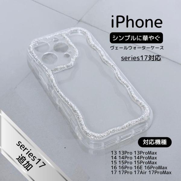 【iPhoneケース】ゆるやかな立体カーブが煌めくデザインケースシンプルに華やぐ絶妙なバランスが魅力ですラメは内部にあるため触れたり剥がれたりすることはありませんストラップやショルダーを組み合わせたりコラージュでオリジナルを楽しむのもオスス...