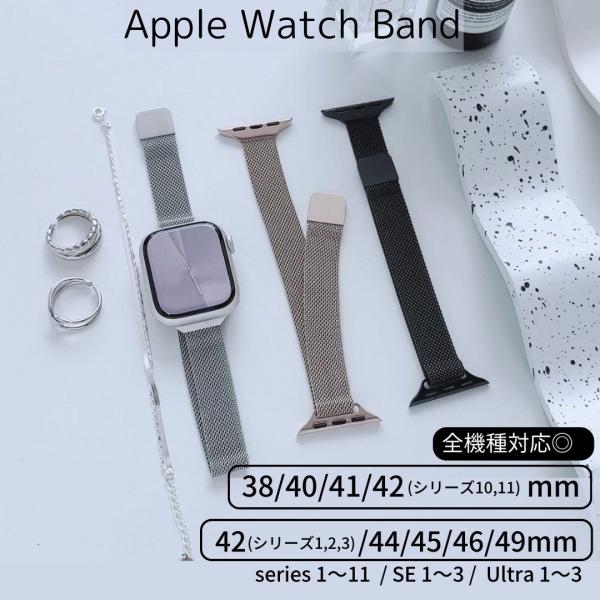 Apple watch 専用のバンドです※男女兼用でご利用いただけます。[ 商品説明 ]マグネットでカンタン装着のバンドです。軽くて メッシュになっているので通気性もありシーンを選ばず デイリー使いに活躍します。肌にも安心なステンレス素材で...