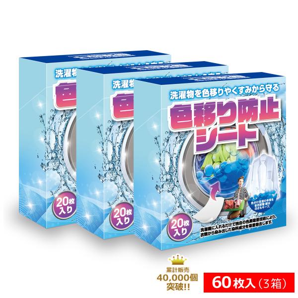 ・洗濯時に衣類から出る色素や汚れをシートが吸着し、色移りを抑えられます。・手洗い・洗濯機洗いの両方で使用できます。 ・どんな繊維にも効果を発揮し、水洗い湯洗いのどちらにもご使用いただけます。  【ご使用方法】 1.洗濯機にシートと洗濯物を入...