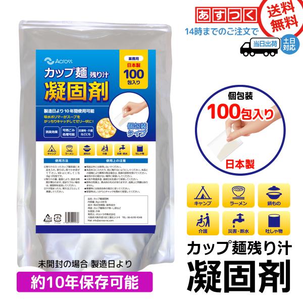 【残り汁を固めて燃えるゴミに】残り汁を簡単に固め、燃えるゴミとして処理することができる凝固剤です。【配水管の劣化や詰まりの予防に】ラーメンや鍋物などの残り汁をそのまま排水溝に流すと、配水管の劣化や詰まり、悪臭の原因となります。凝固剤で残り汁...