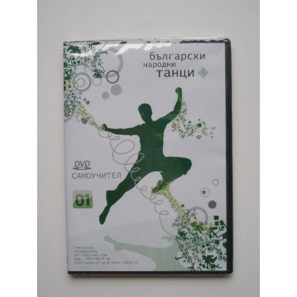 DVD 独習用 ブルガリアン ダンス Bulgarian National Danses 1 097ブルガリアの民族舞踊の独習用DVDです。5つの地方の踊りが入っています。たいへんわかりやすくよくできたDVDで、男女二人の先生が、ステップか...