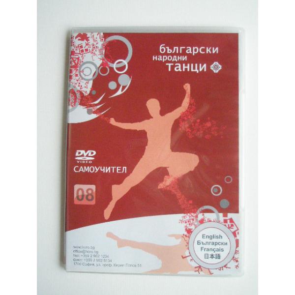DVD 独習用 ブルガリアン ダンス Bulgarian National Danses 8 105ブルガリアの民族舞踊の独習用DVDです。5つの地方の踊りが入っています。たいへんわかりやすくよくできたDVDで、男女二人の先生が、ステップか...