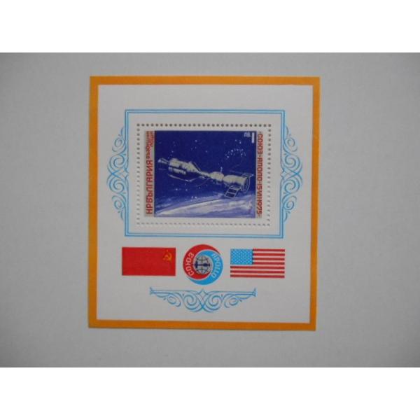 1975年発行のブルガリアの切手「ソ米宇宙共同飛行「ソユーズ・アポロ」1975.7.15.」です。1lv.：地球周回軌道上での「ソユーズ」と「アポロ」のドッキング周囲：CCCP（ソ連）とアメリカ、両国国旗と共同飛行のエンブレム1975年7月...