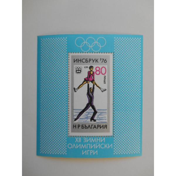 1976年発行のブルガリアの切手「第12回 冬季五輪インスブルック 大会 '76」です。80st.：フィギュアスケート　ペア、大会エンブレム、五輪1976年1月30日発行　8cm ｘ 7.1cm　デザイン：A. スタレイシンスキー＜発送・送...