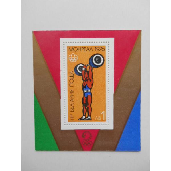 1976年発行のブルガリアの切手「第21回 夏季五輪 モントリオール 大会 1976」です。1lv.：重量挙げ周囲：ブルガリアオリンピック委員会のエンブレム1976年6月25日発行　7.9cm ｘ 7cm　デザイン：A. スタレイシンスキー...