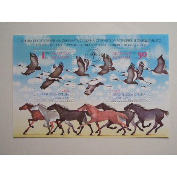 1989年発行のブルガリアの切手「全欧安全保障協力会議 ソフィア 1989.10.16.-11.3.」です。50st.1lv.：CSCE欧州会議 ソフィア'89、飛翔する鶴周囲：駆走する馬、会議のエンブレム1989年10月12日発行13cm...