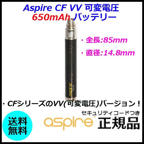 Aspire CF VV 可変電圧 650mAh バッテリーは、Aspire CFシリーズのVV (可変電圧)バージョンになります。特長:1. ステンレススチール部品2. メタル(金属製)ボタン3. カーボンファイバー(炭素繊維)コーティン...