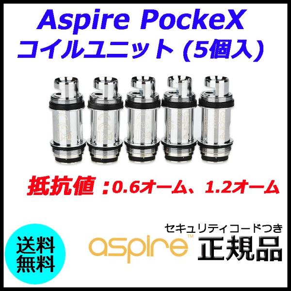 Aspire PockeX ポケットAIO 1500mAh スターターキット専用コイルユニットです。