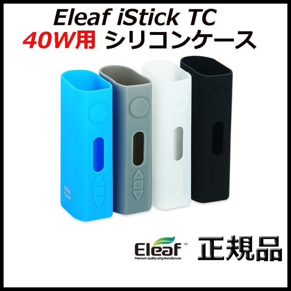 Eleaf iStick TC 40W用シリコンケースです。