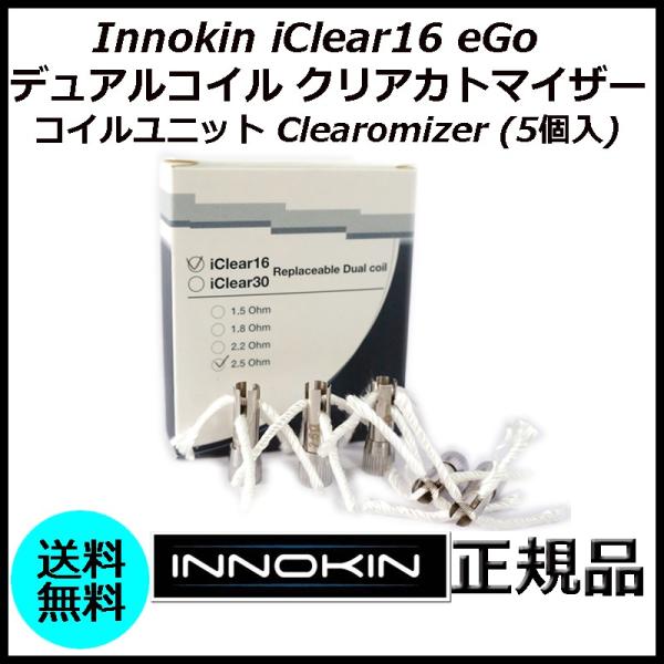 Innokin iClear16 eGo デュアルコイル クリアカトマイザー コイルユニットになります。抵抗値が少ないほど、煙(スチーム)量は多くなりますが、バッテリー消費量も大きくなります。参考: 本カトマイザーにあらかじめ組み込まれてい...