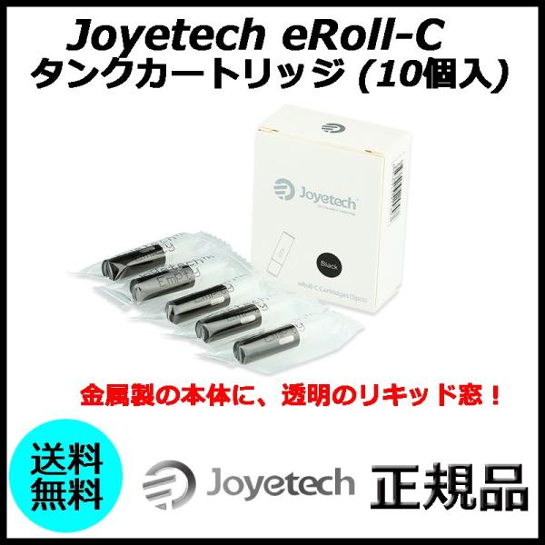 Joyetech eRoll-C 専用の空カートリッジです。【特長】金属製の本体に、透明のリキッド窓※Joyetech eRoll-C アトマイザーコーン (アトマイザーカバー)は、eRoll、eRoll-C両方に適合するので、eRoll-...