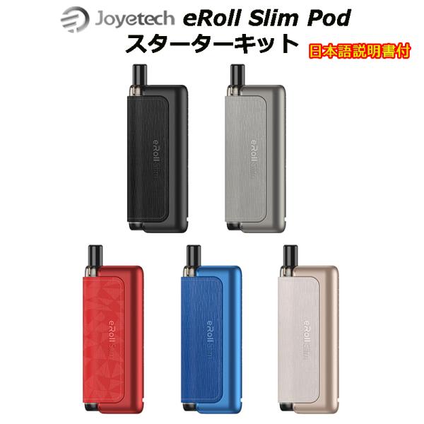 2010年代に大人気を誇ったJoyetech eRoll(ジョイテック イーロール)が、新型モデルJoyetech eRoll Slim(ジョイテック イーロール スリム)になって帰ってきました!充電機能付きケース(PCC)で充電をしながら...