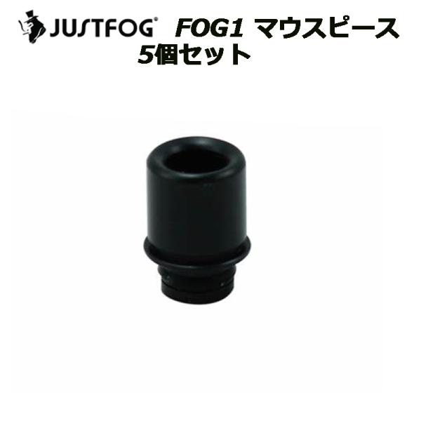 JUSTFOG FOG1 マウスピースは、JUSTFOG FOG1の純正マウスピース (ドリップチップ) 5個セットです!Justfog FOG1用に設計されています。510規格を採用しておりますので、他の多くのアトマイザーにも適合します。