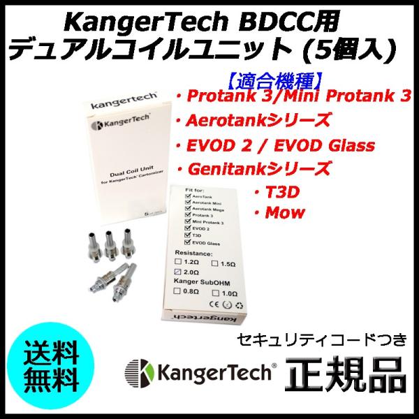 KangerTech BDCC用 デュアルコイルユニット (5個入)です。