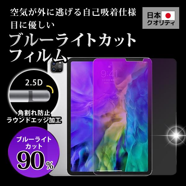 iPadブルーライトカットフィルムになります。【対応機種】・iPad 11インチ 第11世代 A3354 A3355・iPad Air 11インチ 第7世代 A3266 A3267・iPad mini7 ・iPad Air11インチ 第6世...