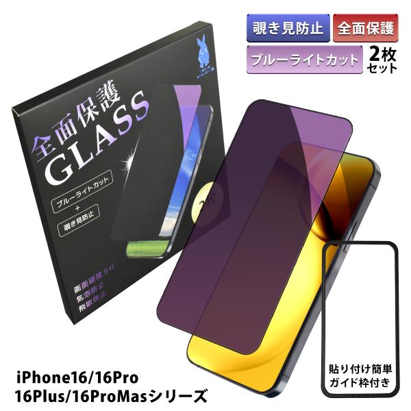 ブルーライトカットと覗き見防止の両機能のiPhone液晶保護フィルムです。【対応機種】・ iPhone17Promax・ iPhone17Air・ iPhone17Pro・ iPhone17・ iPhone16Promax・ iPhone1...