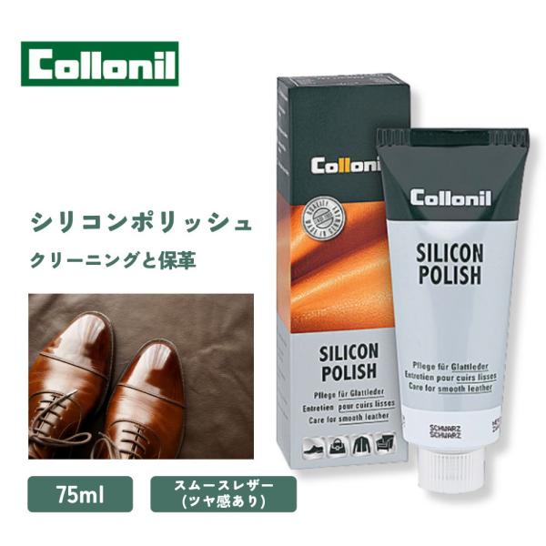 【商品説明】スムースレザー製品の汚れを落とし、皮革を引き締めます。シリコン配合により、皮革に光沢を与え保護します。【対象製品】靴、バッグ、ウェア、小物など【対象素材】スムースレザー(ツヤ感あり)【成分】ろう　油脂　有機溶剤【内容量】７５ｍｌ...
