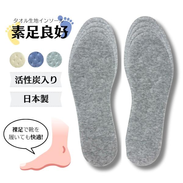 ナチュラルな綿パイル加工タオル生地が汗をしっかり吸収。活性炭シートが靴の中のイヤなにおいを予防。立体構造のクレハロンで着地時の衝撃をやわらげ、さらに高通気に！抗菌効果でニオイの原因菌の増殖をケアします。素足にも心地よいインソール。四季を通じ...
